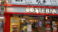 Lotteria, Japan Travel Guide - Happy Jappy